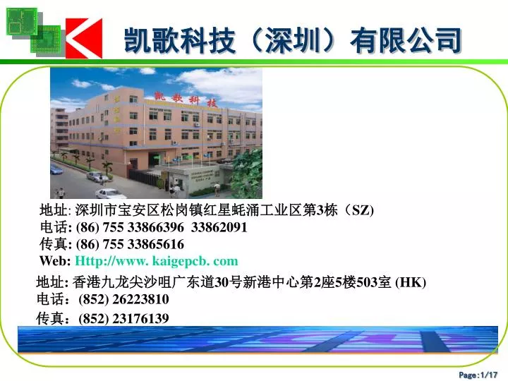 PPT - 地址 : 深圳市宝安区松岗镇红星蚝涌工业区第3栋（SZ) 电话 : (86) 755 33866396 33862091 传真 ...