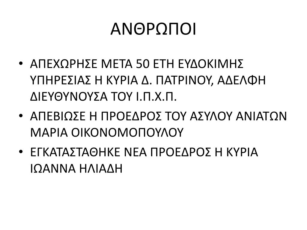 PPT - ΠΕΠΡΑΓΜΕΝΑ 2012 PowerPoint Presentation, free download - ID:3608673