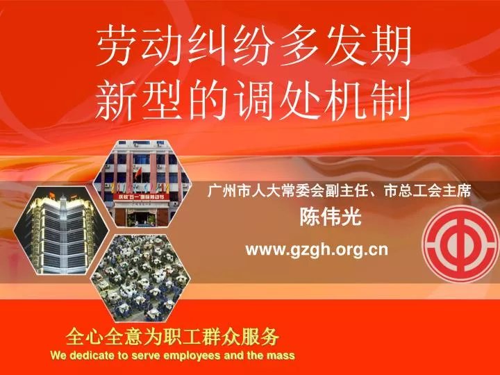 PPT - gzgh PowerPoint Presentation, free download - ID:3610741