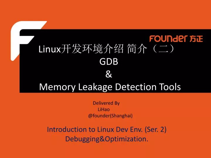 Ppt Linux 开发环境介绍 简介（二） Gdb And Memory Leakage Detection Tools 2436