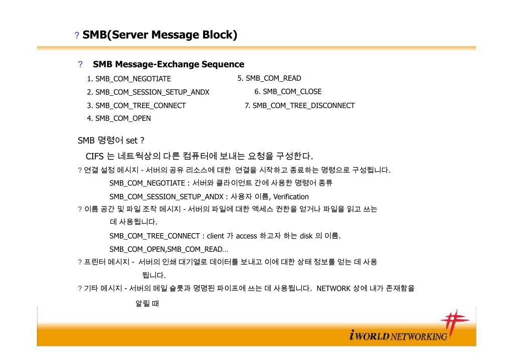 PPT - ? SMB (Server Message Block) PowerPoint Presentation, free ... PPT - ? SMB (Server Message Block) PowerPoint Presentation, free ...