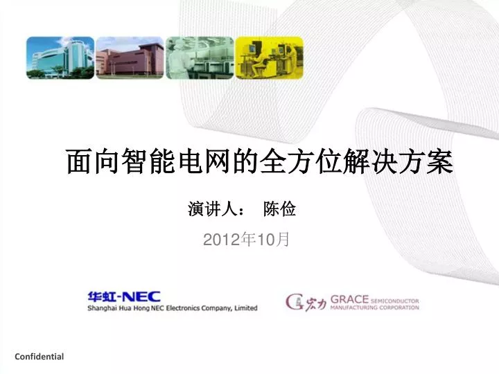 PPT - Confidential PowerPoint Presentation, free download - ID:3632580