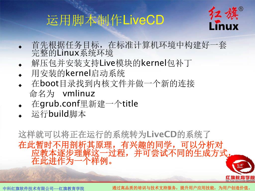 PPT - 2008 “ 红旗杯 ” PowerPoint Presentation, free download - ID:3642592