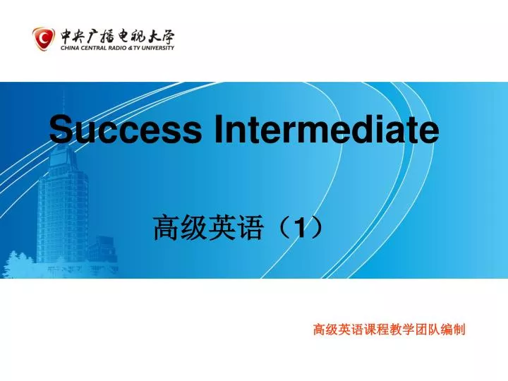 PPT - Success Intermediate 高级英语（ 1 ） PowerPoint Presentation - ID:3645599