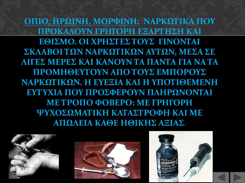 PPT - 2 Ο ΕΠΑ.Λ. ΔΡΑΜΑΣ ΕΡΕΥΝΗΤΙΚΗ ΕΡΓΑΣΙΑ: ΝΑΡΚΩΤΙΚΑ PowerPoint ...