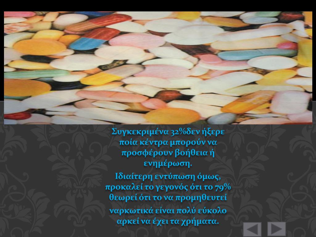 PPT - 2 Ο ΕΠΑ.Λ. ΔΡΑΜΑΣ ΕΡΕΥΝΗΤΙΚΗ ΕΡΓΑΣΙΑ: ΝΑΡΚΩΤΙΚΑ PowerPoint ...