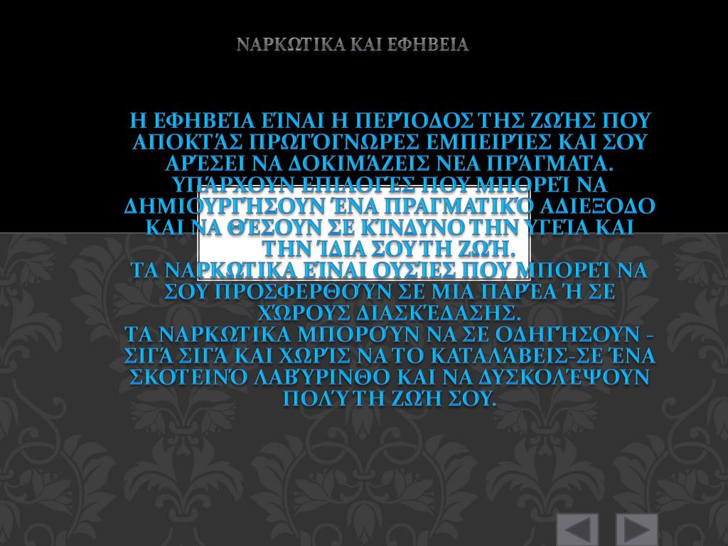 PPT - 2 Ο ΕΠΑ.Λ. ΔΡΑΜΑΣ ΕΡΕΥΝΗΤΙΚΗ ΕΡΓΑΣΙΑ: ΝΑΡΚΩΤΙΚΑ PowerPoint ...