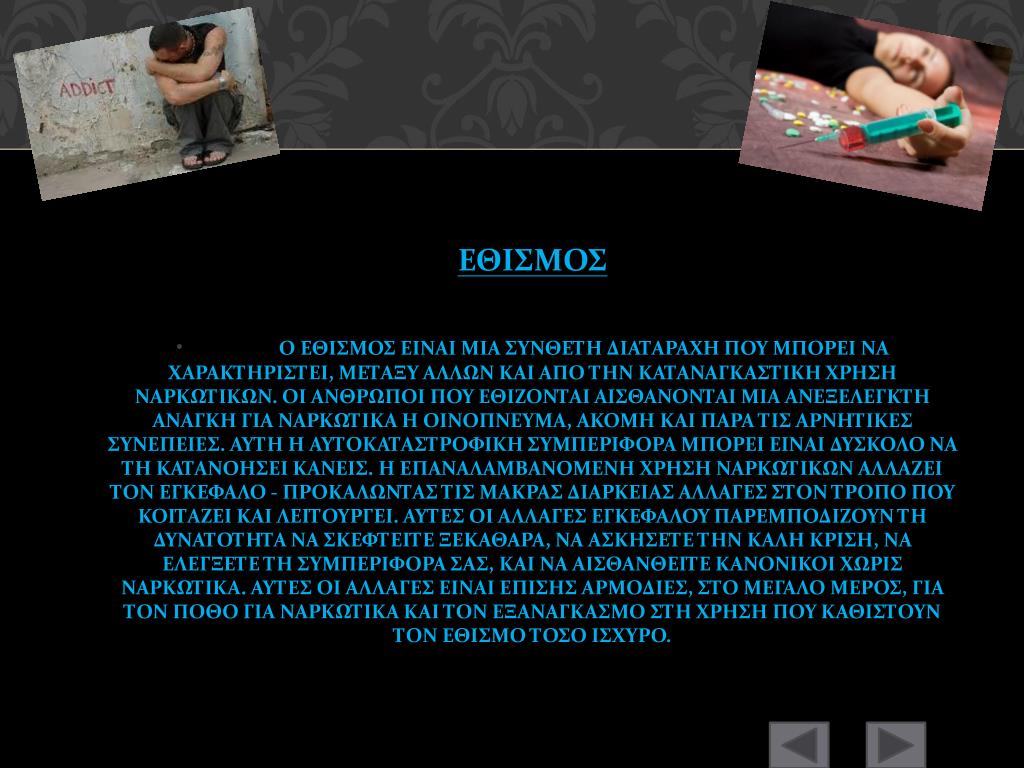 PPT - 2 Ο ΕΠΑ.Λ. ΔΡΑΜΑΣ ΕΡΕΥΝΗΤΙΚΗ ΕΡΓΑΣΙΑ: ΝΑΡΚΩΤΙΚΑ PowerPoint ...