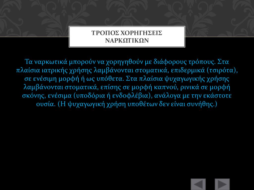 PPT - 2 Ο ΕΠΑ.Λ. ΔΡΑΜΑΣ ΕΡΕΥΝΗΤΙΚΗ ΕΡΓΑΣΙΑ: ΝΑΡΚΩΤΙΚΑ PowerPoint ...