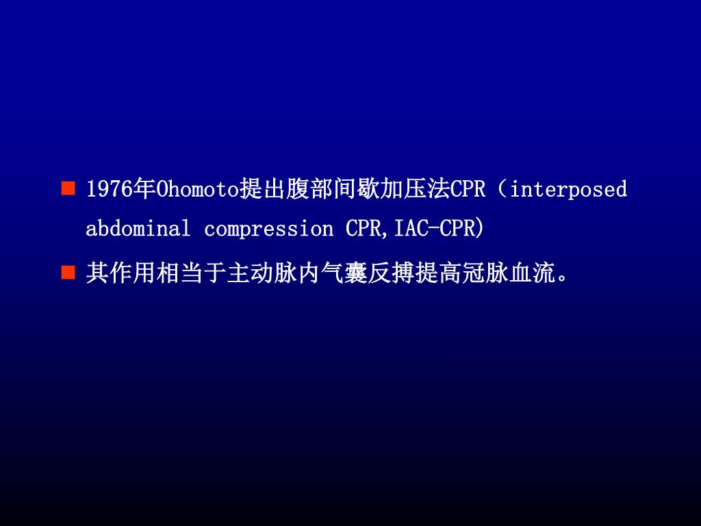 PPT - 心肺脑复苏 (Cardiopulmonary Cerebral Resuscitation) PowerPoint ...