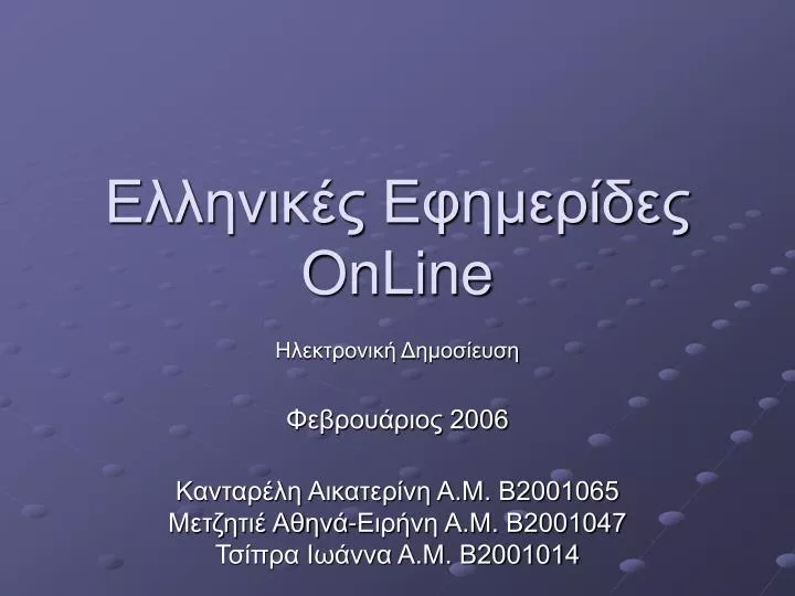 PPT - Ελληνικές Εφημερίδες OnLine PowerPoint Presentation - ID:3670237
