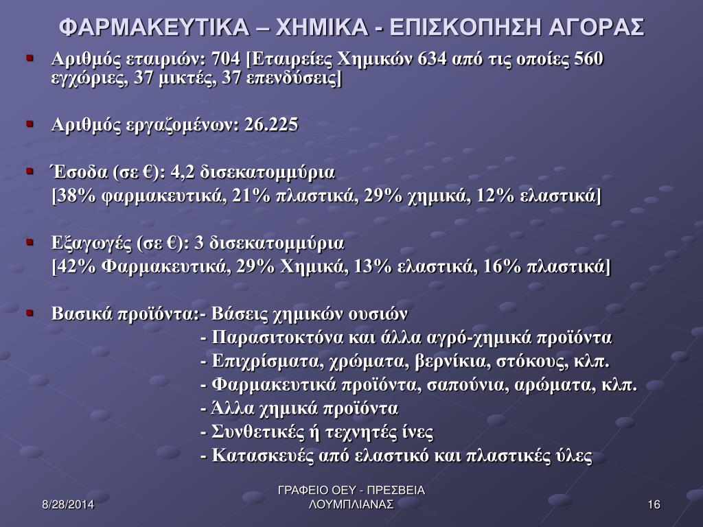 PPT - ΟΙΚΟΝΟΜΙΑ ΣΛΟΒΕΝΙΑΣ ΔΙΜΕΡΕΣ ΕΜΠΟΡΙΟ ΜΑΪΟΣ 2011 PowerPoint ...