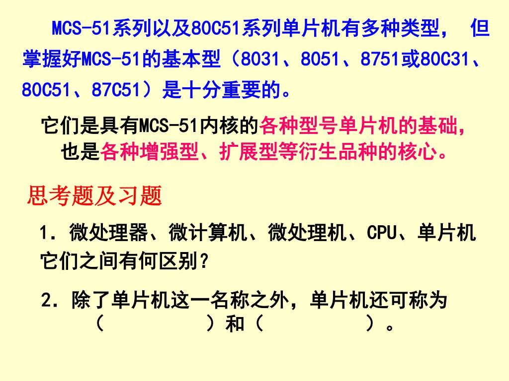 PPT - 第 1 章 单片机概述 PowerPoint Presentation, free download - ID:3675943