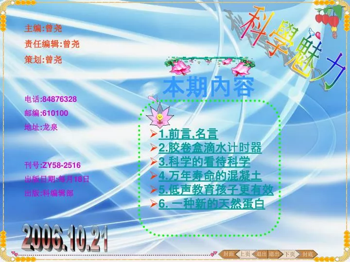 PPT - 科學魅力 PowerPoint Presentation, free download - ID:3677328