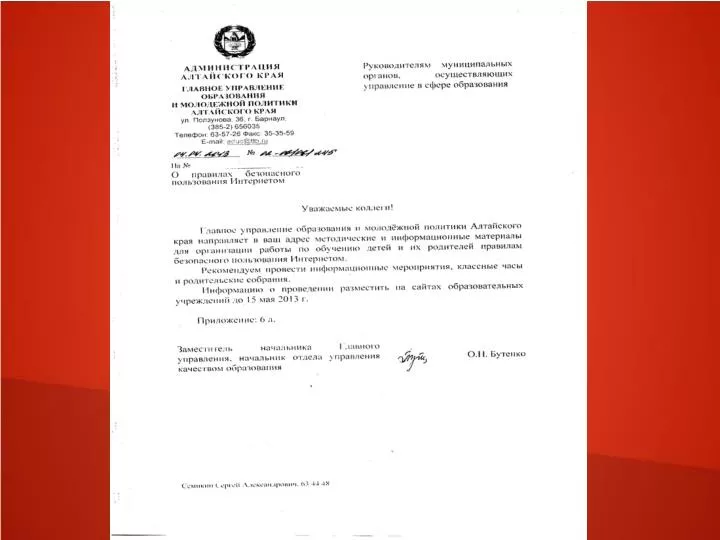 PPT - БЕЗОПАСНОСТЬ ДЕТЕЙ В ИНТЕРНЕТЕ PowerPoint Presentation - ID:3683547