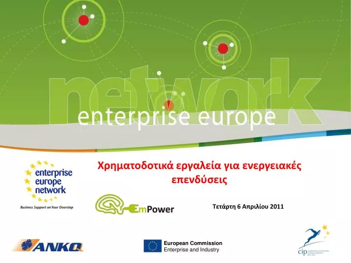 PPT - European Commission Enterprise and Industry PowerPoint ...