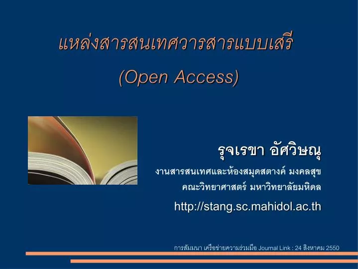 PPT - แหล่งสารสนเทศวารสารแบบเสรี (Open Access) PowerPoint Presentation ...