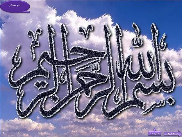 PPT - اهم مطالب PowerPoint Presentation, free download - ID:3694078