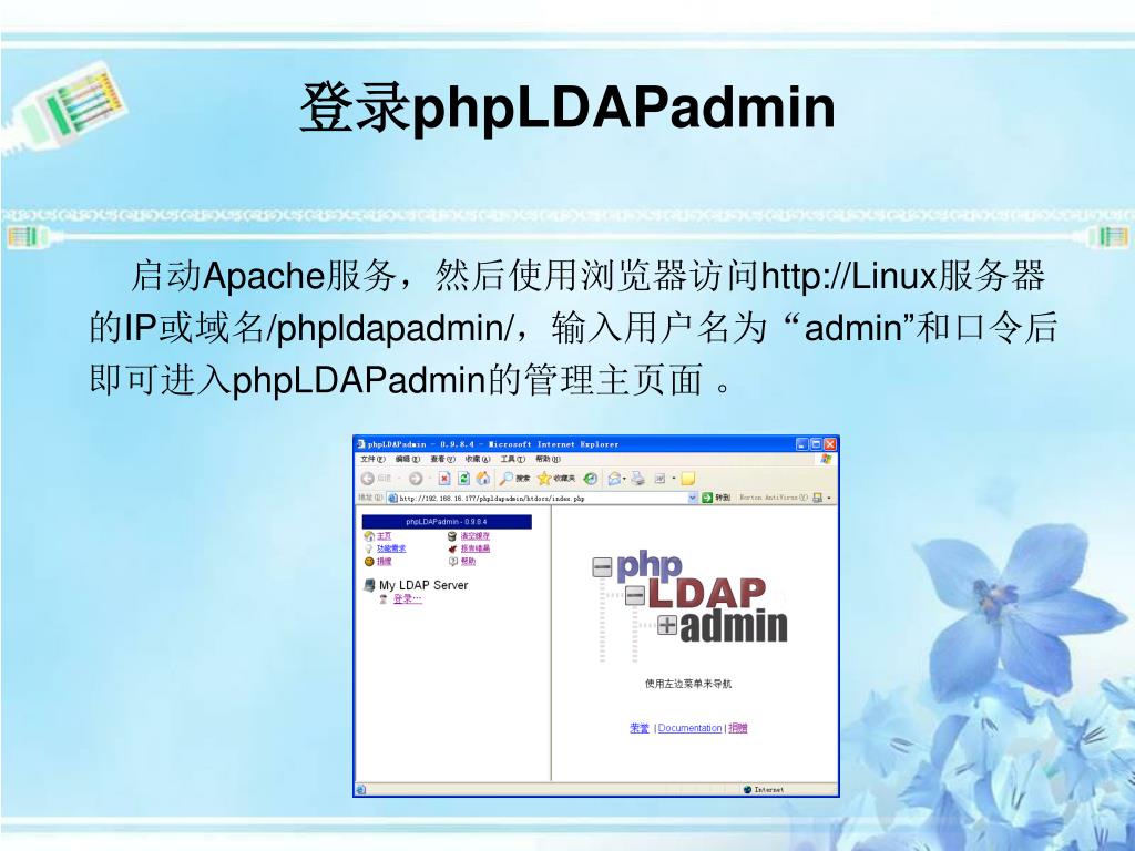 PPT - 第 13 章 LDAP 服务的配置与应用 PowerPoint Presentation - ID:3695026