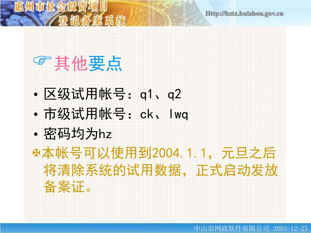 PPT - 访问地址： Http://hztz.huizhou PowerPoint Presentation, free download ...