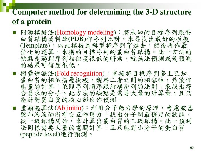 PPT - Chapter 4 THE THREE-DIMENSIONAL STRUCTURE OF PROTEINS PowerPoint ...