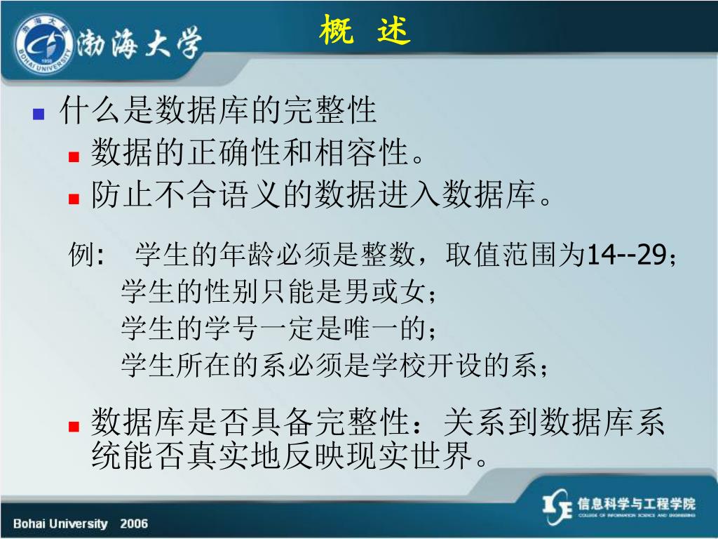 Ppt 数据库系统概论 An Introduction To Database System 第五章 数据库完整性 Powerpoint Presentation Id3703866