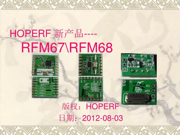 PPT - HOPERF 新产品 ---- RFM67\RFM68 PowerPoint Presentation, free ...