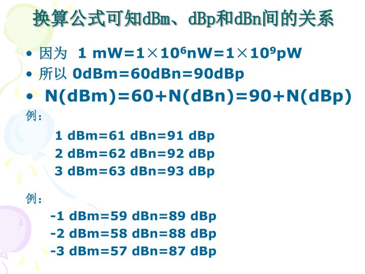 PPT - EMC 测量单位及换算 PowerPoint Presentation - ID:3713524