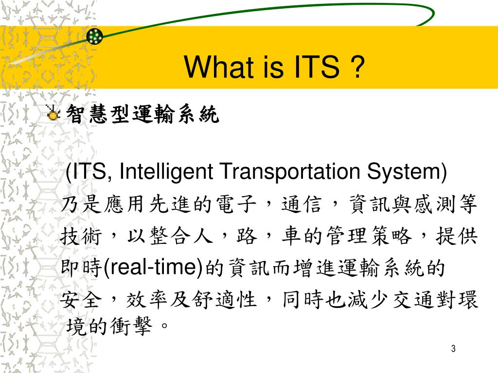 PPT - Introduction to Intelligent Transportation Systems 智慧型運輸系統簡介 ...