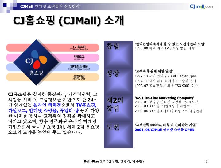 PPT - CJMall 인터넷 쇼핑몰 전략 PowerPoint Presentation - ID:3727084