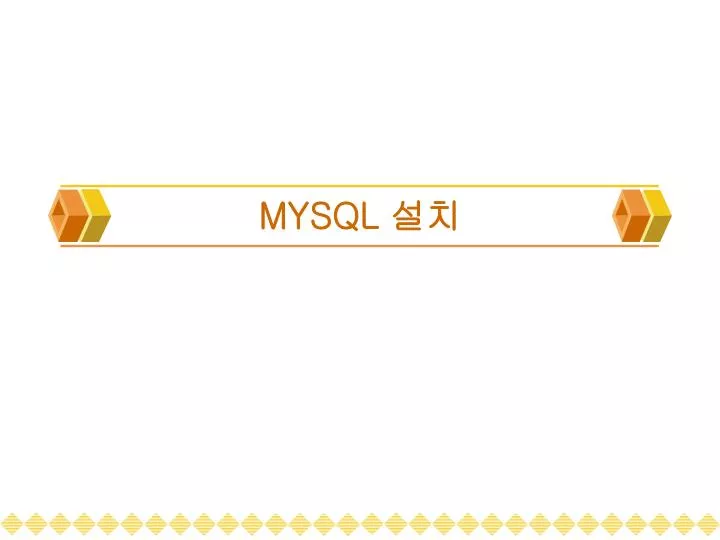 PPT - MYSQL 설치 PowerPoint Presentation, free download - ID:3729729