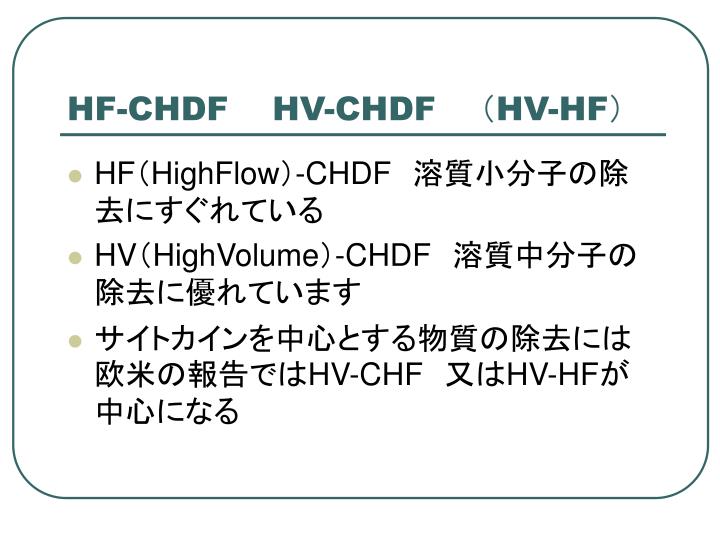 PPT - 第1回 CHDF 学習会 PowerPoint Presentation - ID:3729902