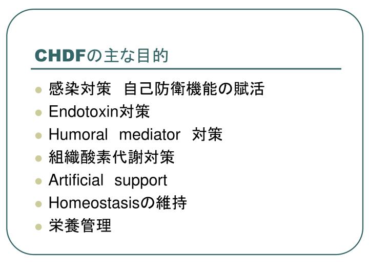 PPT - 第1回 CHDF 学習会 PowerPoint Presentation - ID:3729902