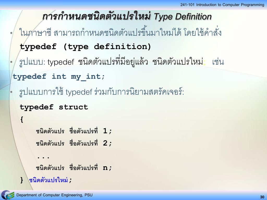PPT - บทที่ 6 สตรัคเจอร์ Structure PowerPoint Presentation - ID:3735571