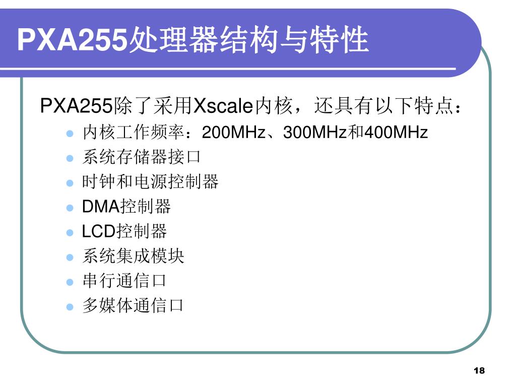 PPT - PXA255 开发平台 PowerPoint Presentation, free download - ID:3741652