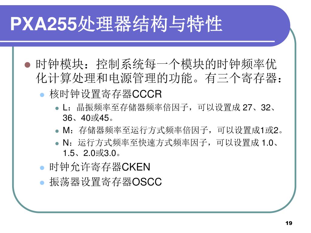 PPT - PXA255 开发平台 PowerPoint Presentation, free download - ID:3741652