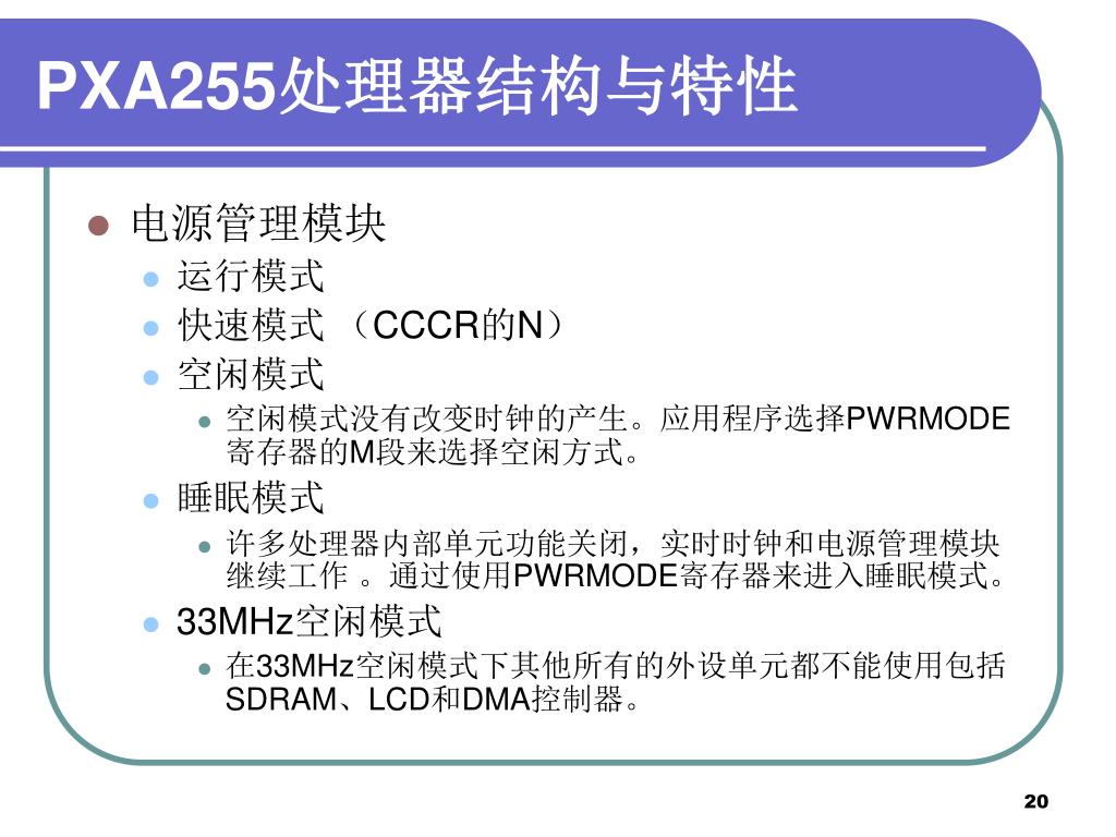 PPT - PXA255 开发平台 PowerPoint Presentation, free download - ID:3741652