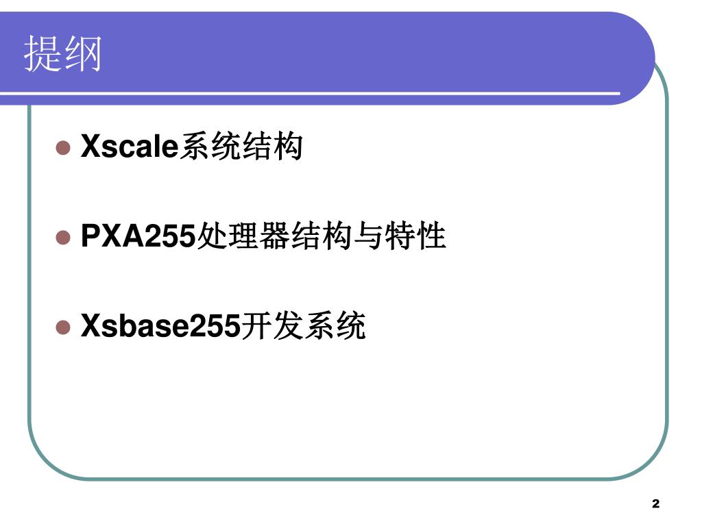 PPT - PXA255 开发平台 PowerPoint Presentation, free download - ID:3741652