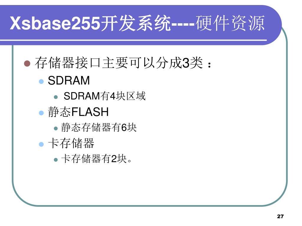 PPT - PXA255 开发平台 PowerPoint Presentation, free download - ID:3741652