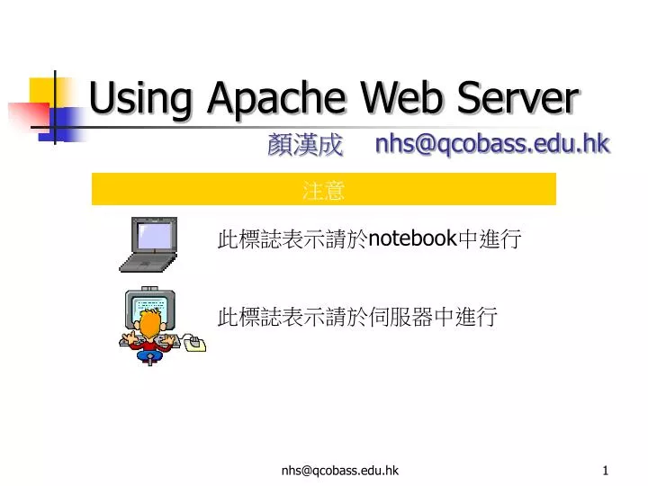 PPT - Using Apache Web Server PowerPoint Presentation, free download - ID:3746285