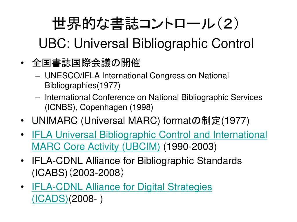 PPT - 情報資源組織論 第 2 回 書誌コントロールとその歴史 PowerPoint Presentation - ID:3753366
