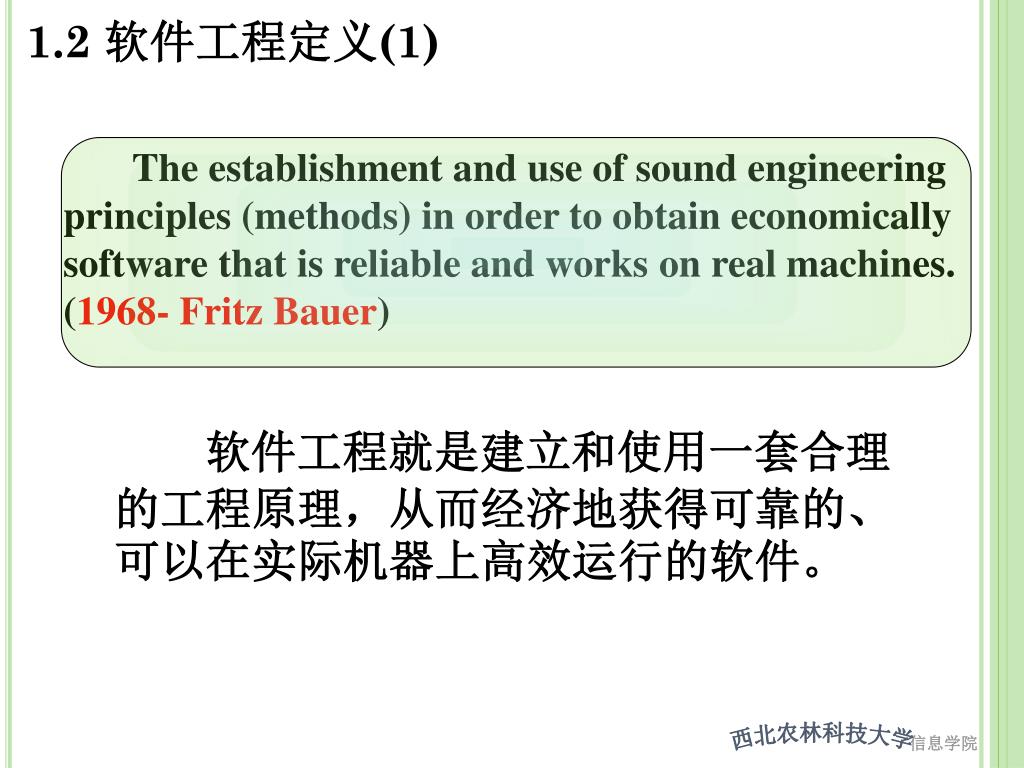 PPT - 软件工程 Software Engineering PowerPoint Presentation, free download ...