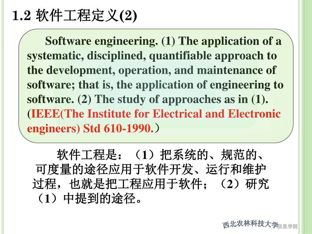 PPT - 软件工程 Software Engineering PowerPoint Presentation, free download ...