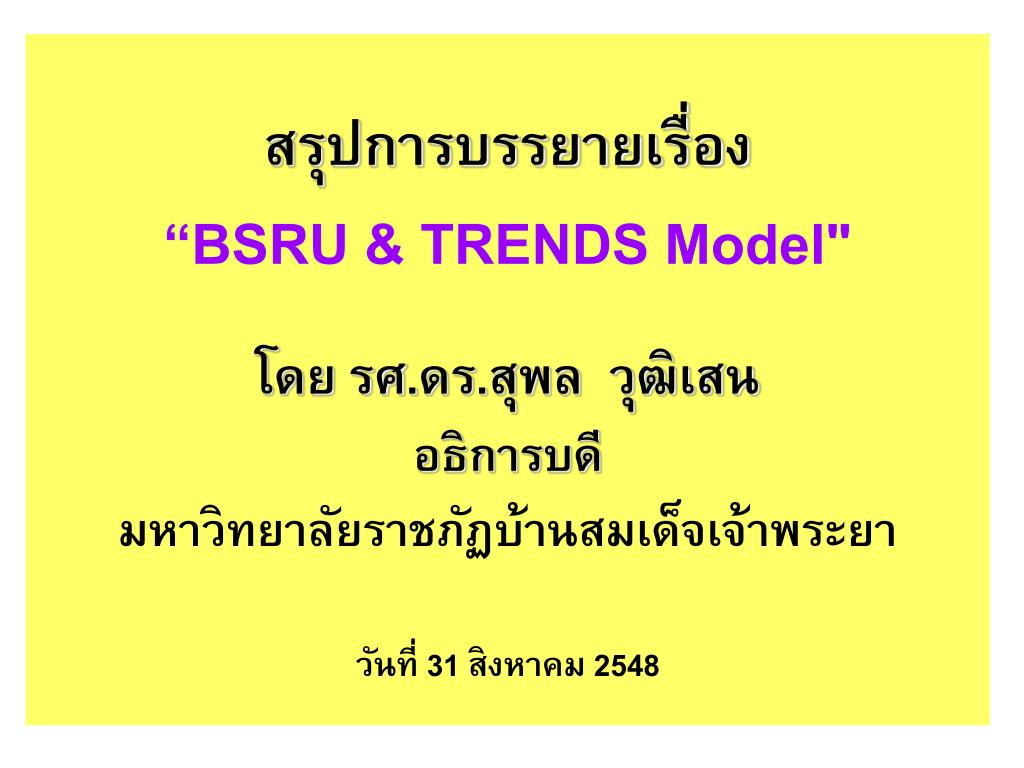 PPT - BSRU & TRENDS Model PowerPoint Presentation, free download - ID ...