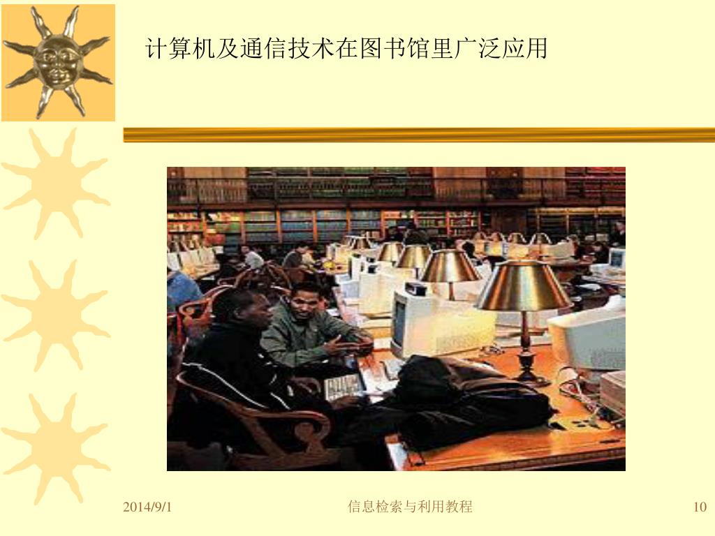 PPT - 第 5 章 现代图书馆的利用 PowerPoint Presentation, free download - ID:3792422
