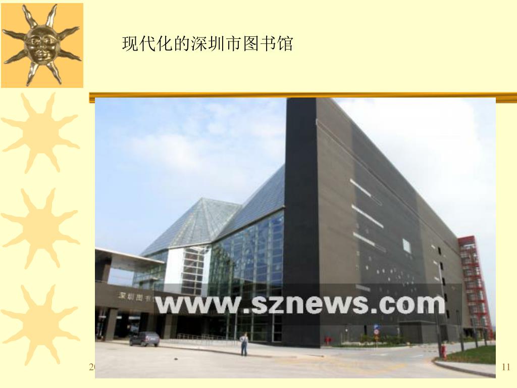 PPT - 第 5 章 现代图书馆的利用 PowerPoint Presentation, free download - ID:3792422