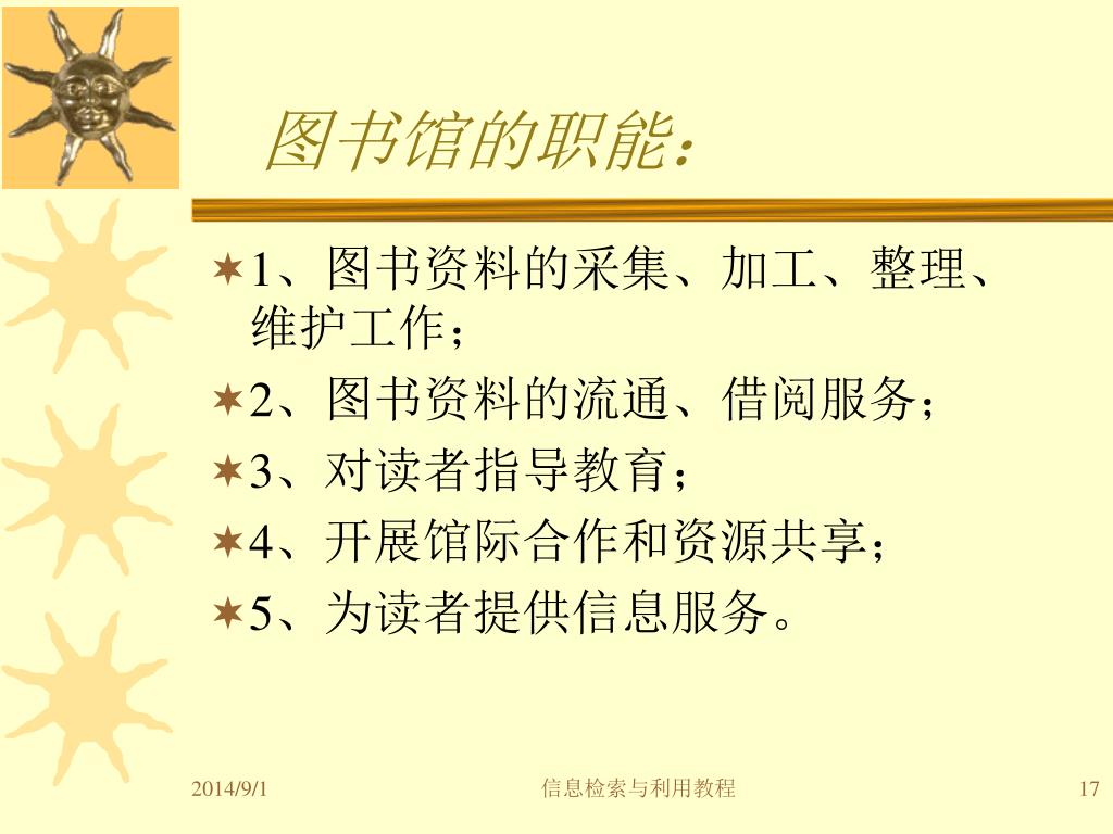 PPT - 第 5 章 现代图书馆的利用 PowerPoint Presentation, free download - ID:3792422