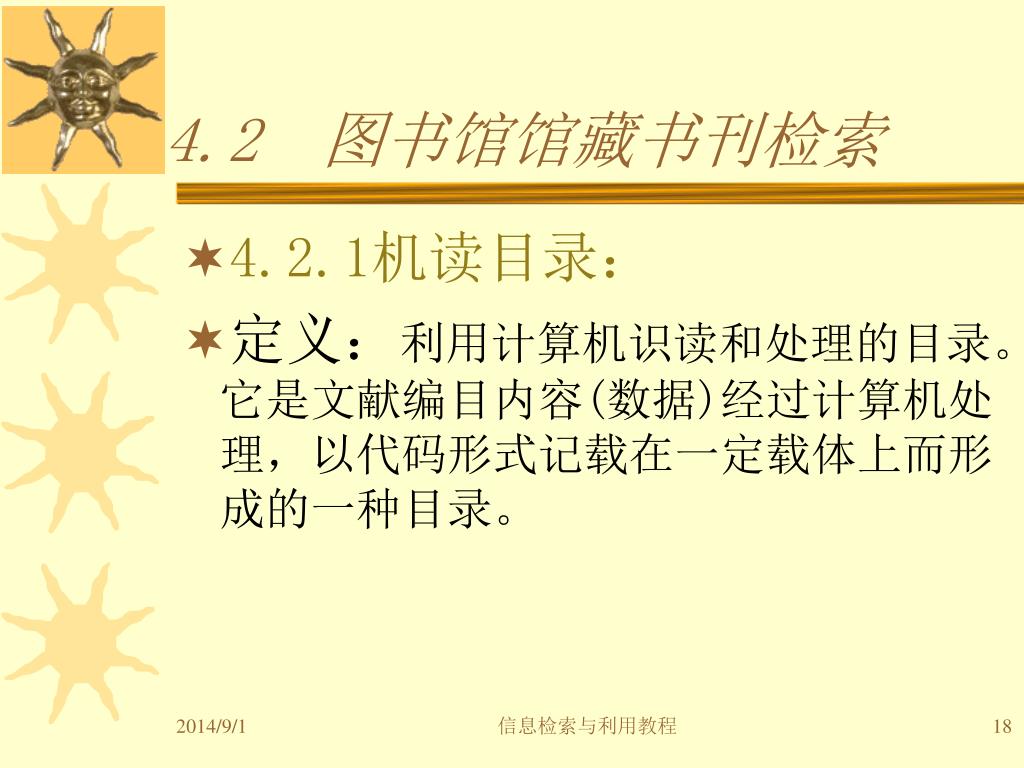 PPT - 第 5 章 现代图书馆的利用 PowerPoint Presentation, free download - ID:3792422