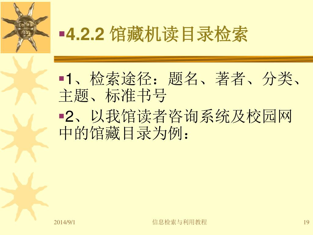 PPT - 第 5 章 现代图书馆的利用 PowerPoint Presentation, free download - ID:3792422