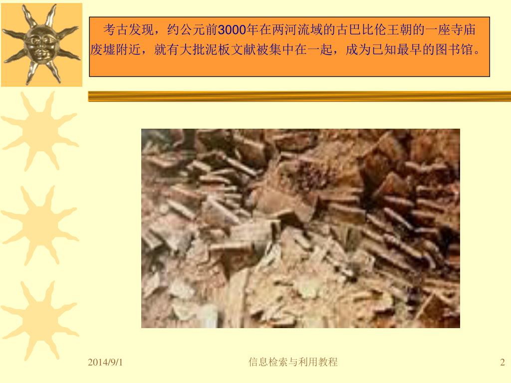 PPT - 第 5 章 现代图书馆的利用 PowerPoint Presentation, free download - ID:3792422